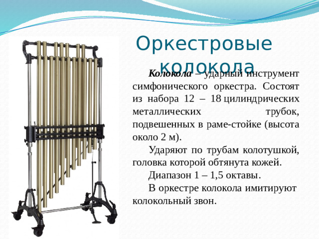 Презентация: "Инструменты симфонического оркестра" - прочее, прочее